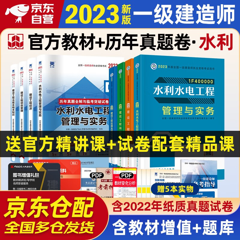 一建教材2023 一级建造师2023教材+天一历年真题与突破试卷 水利水电实务+项目管理+工程经济+法规全套8本中国建筑工业出版社可搭2023年一级建造师教材历年真题试卷