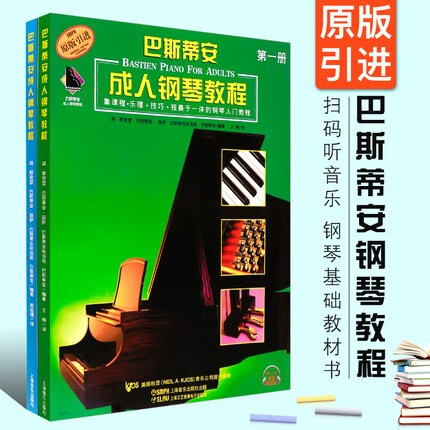 巴斯安钢琴教程全套 巴斯蒂安成人幼儿钢琴教程基础入门教材ab 上海音乐出版社 巴斯蒂安世界钢琴名曲集12345全套 巴斯蒂安成人钢琴教程全两册