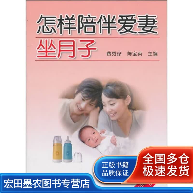 怎样陪伴爱妻坐月子【好书】