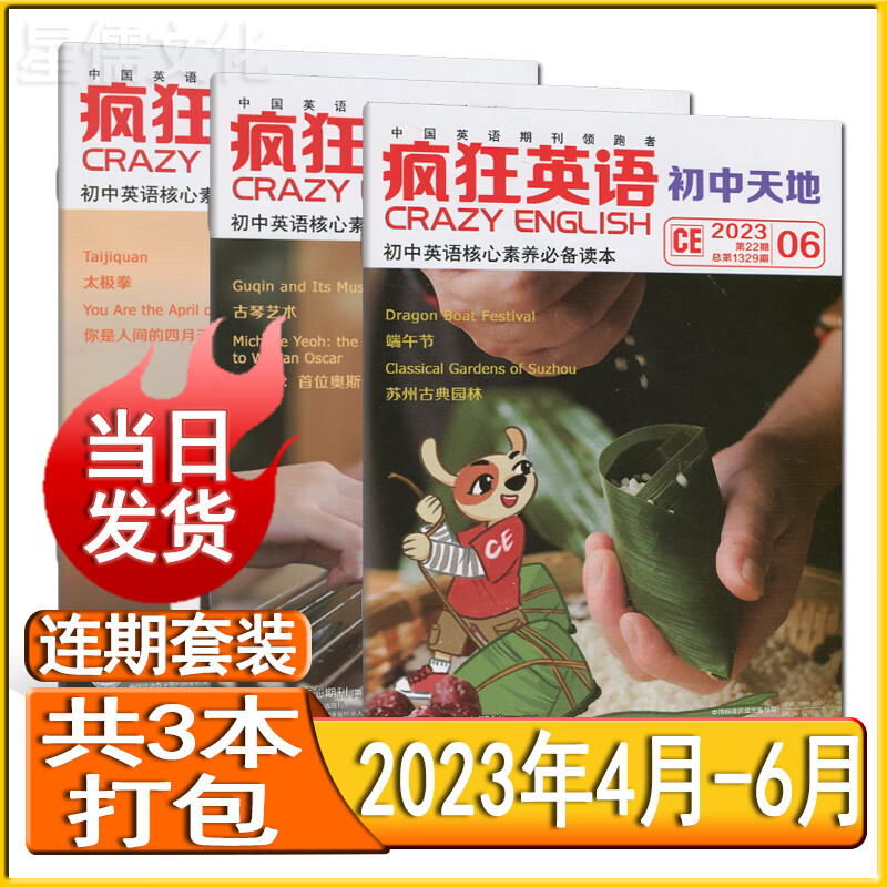 疯狂英语初中版杂志2023年6/5/4/3/2/1月/2022年2-12月/2021年/2020年英语街角英语沙龙英语时空系列初中生天地中英双语读物2023半年/全年订阅自选 新期3本【2023年4月