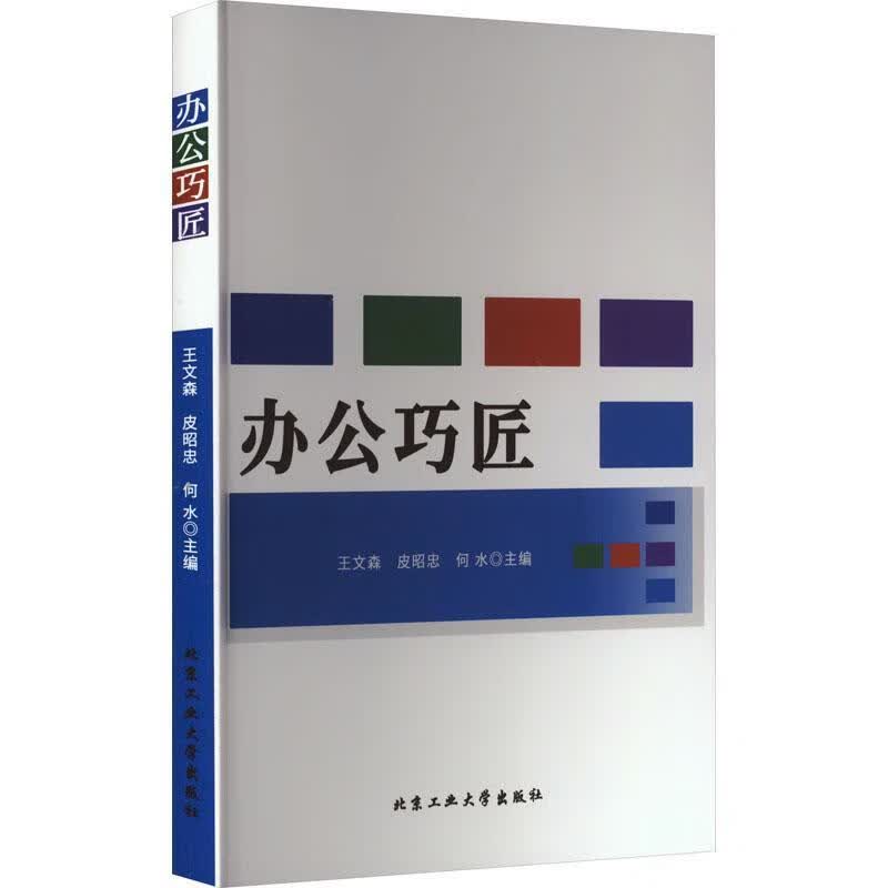办公巧匠管理 图书