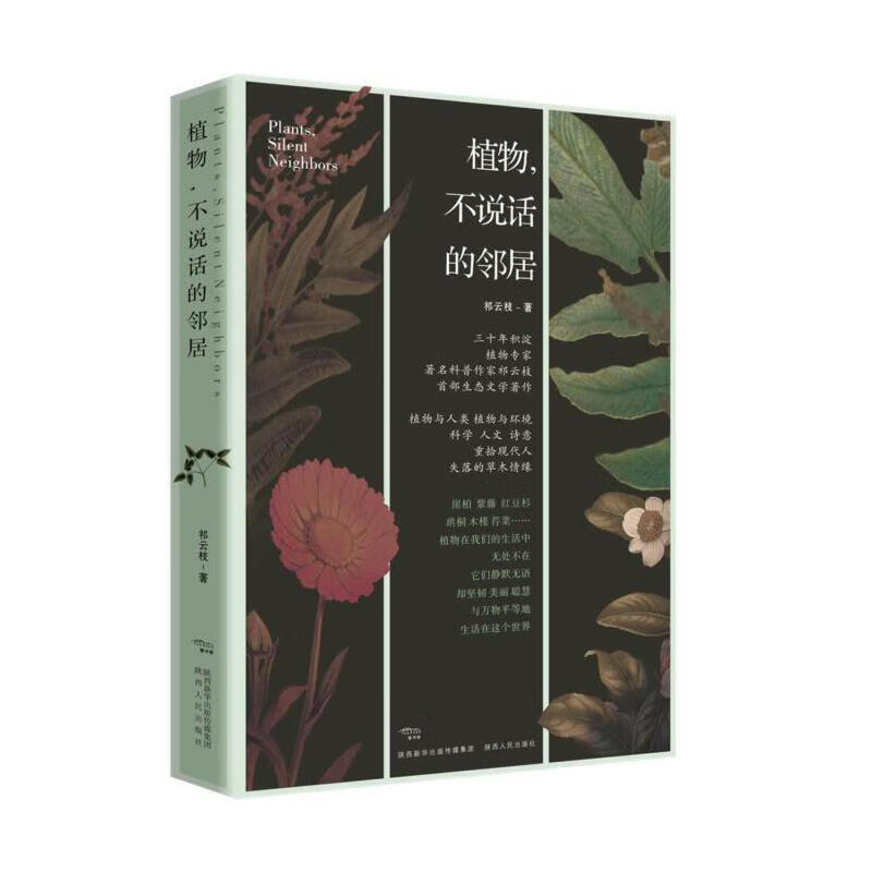 植物不说话的邻居