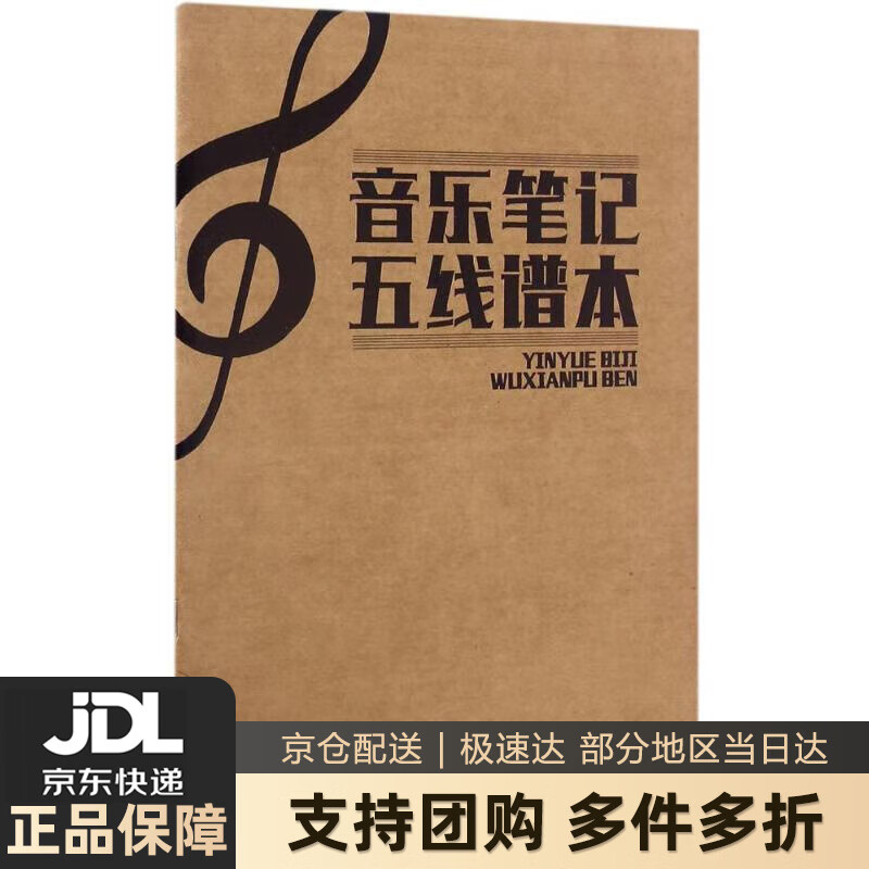 【 送货上门】音乐笔记五线谱本