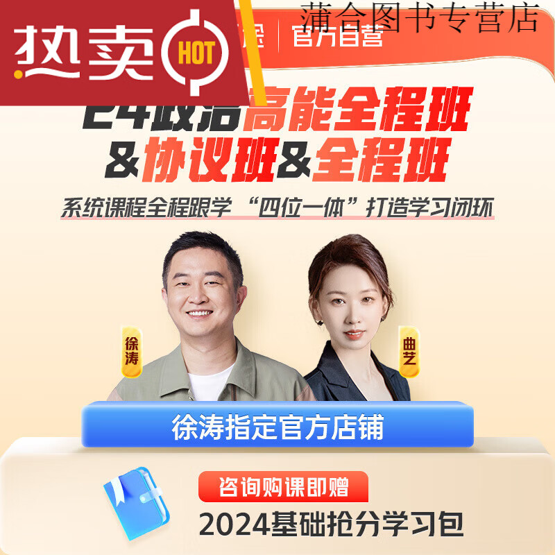 徐涛2024考研网课强化班全程班杨数学唐迟英语阅读 24高能全程班+全程班 政治