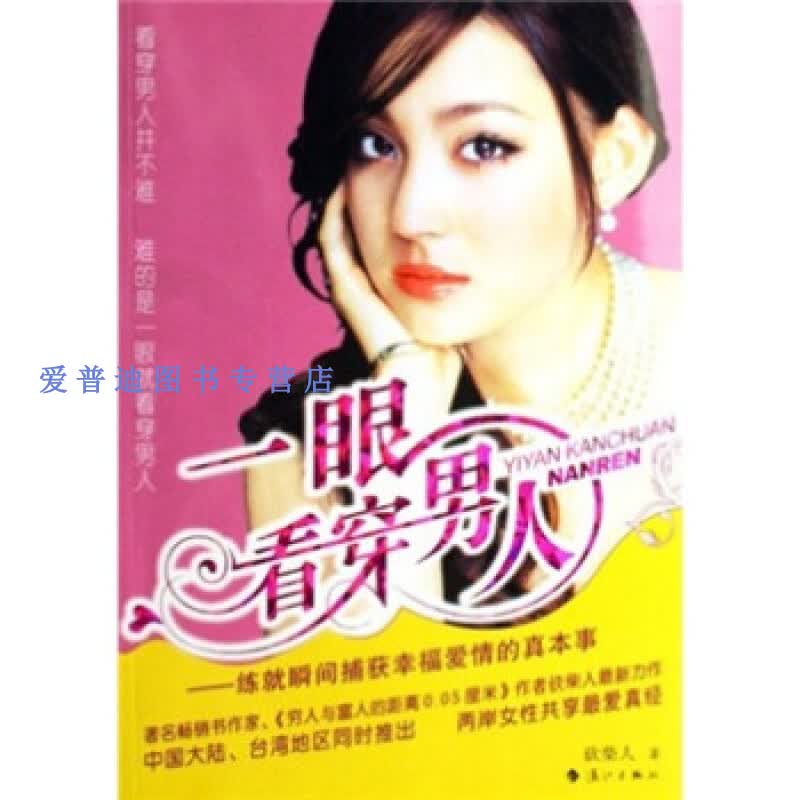 一眼看穿人 砍柴人【，放心购买】