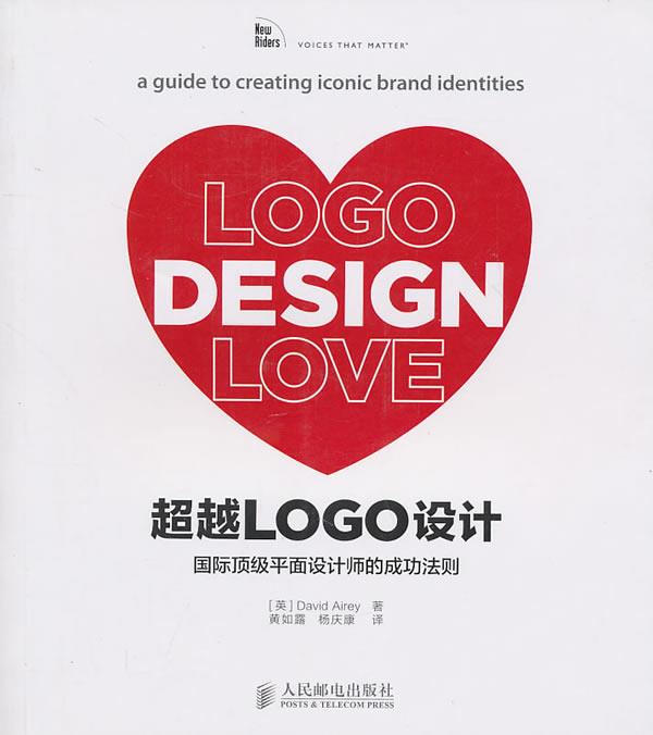 超越LOGO设计国际顶 级平面设计师的成功法则