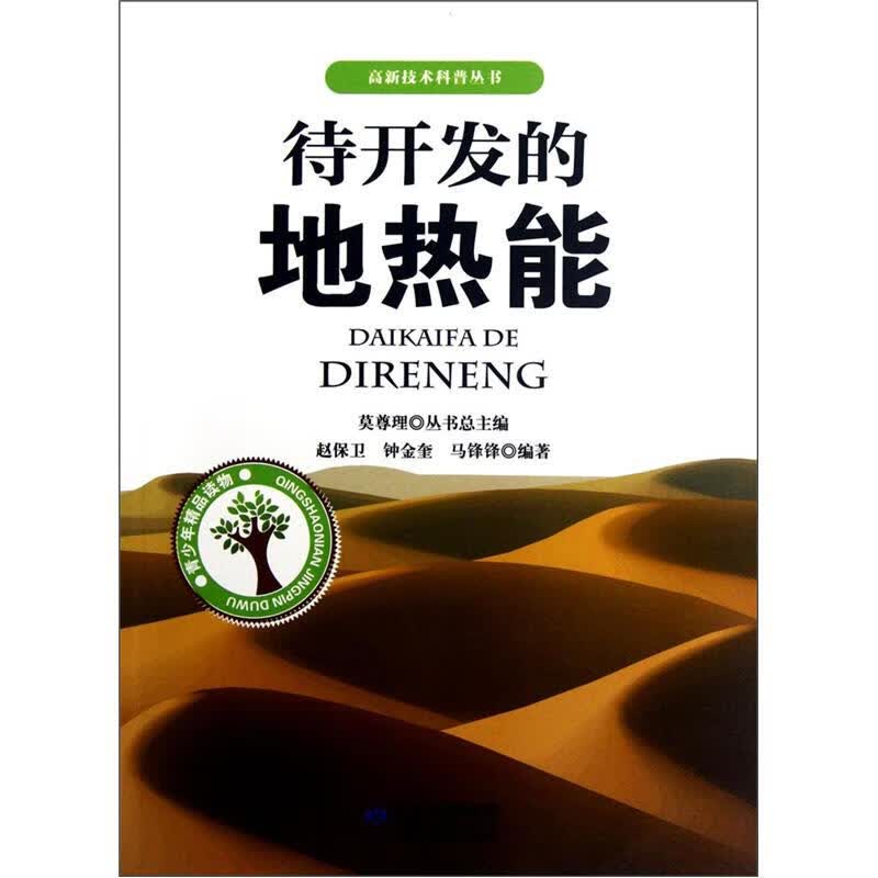待开发的地热能【好书】