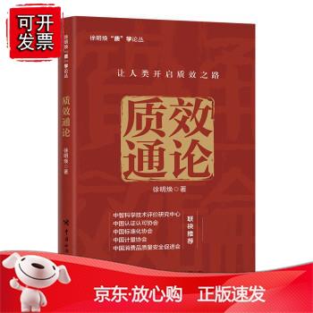 质效通论