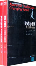 心理学—变化世界中的视角【，放心购买】