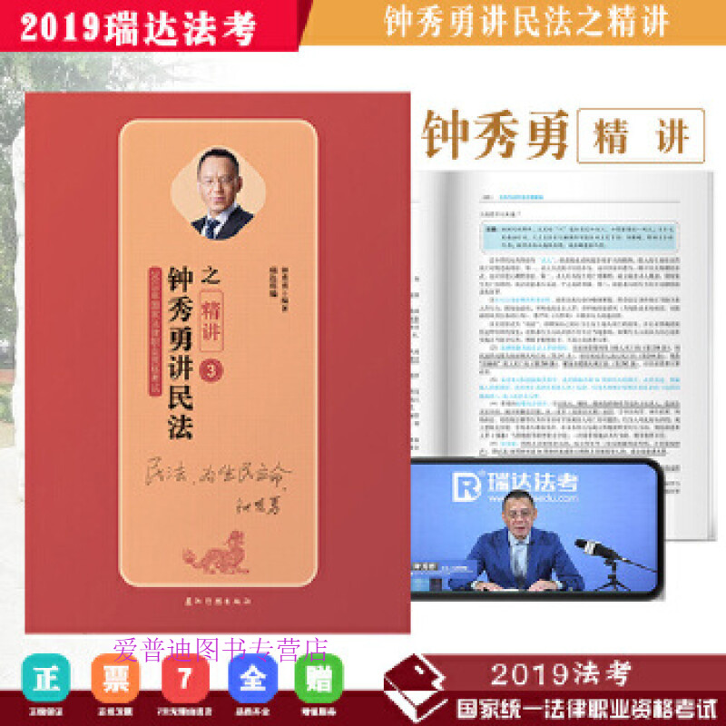 钟秀勇讲民法之真金题 39787508540740【，放心购买】