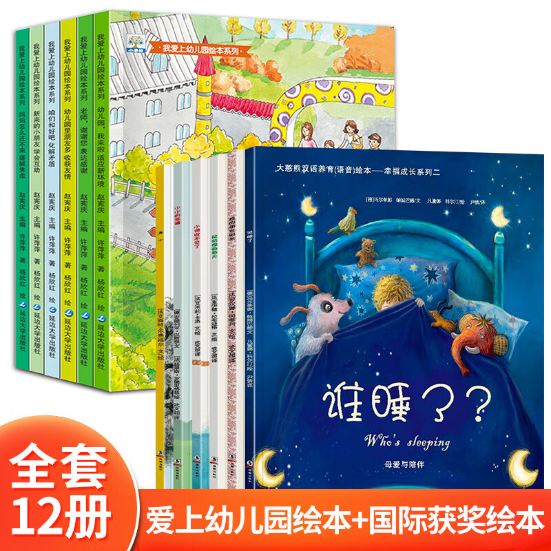 爱上幼儿园绘本全6册老师 小班推荐入园入学准备我爱幼儿园绘本阅读中班子读物宝宝睡前故事书3一6岁早教书籍 我爱上幼儿园全6册+法国获奖幸福成长系列双语绘本6