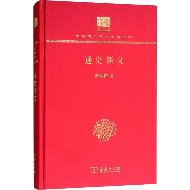 通史新义
