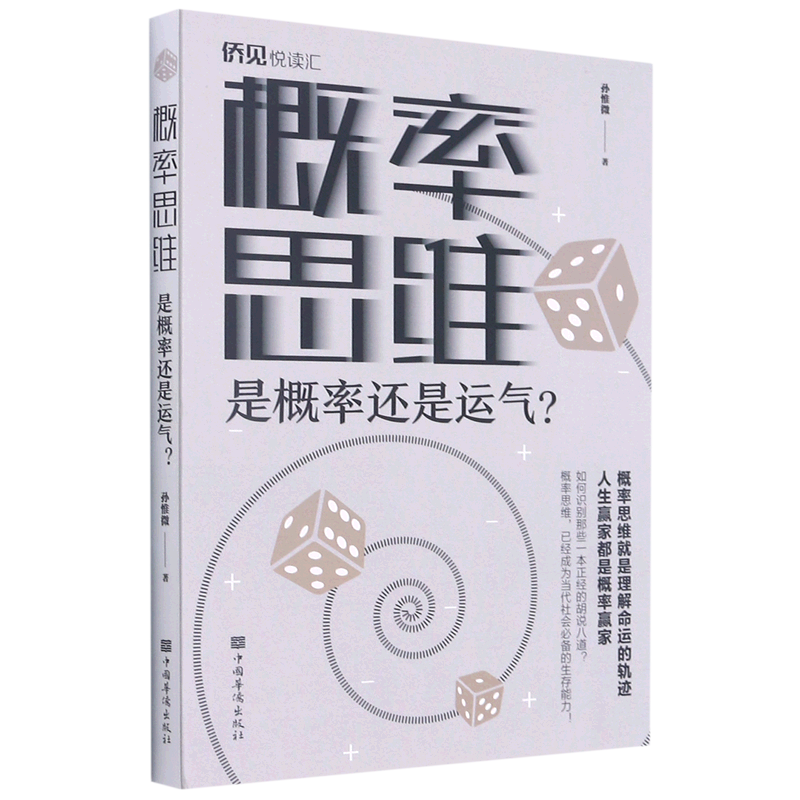 概率思维(是概率还是运气)