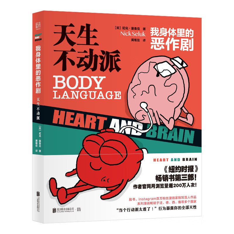 我身体里的恶作剧：天生不动派
