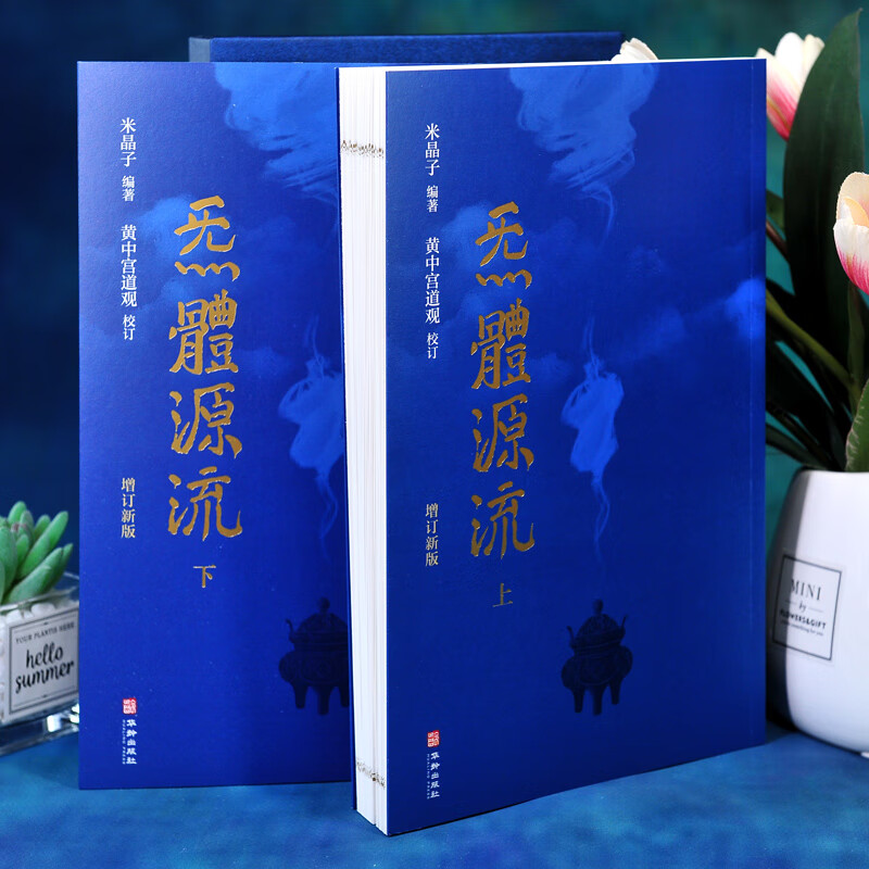炁体源流张至顺 全新增订版函套全二册气体源流 百岁老道米晶子编 黄中宫道观校订道家真修实证修身修心