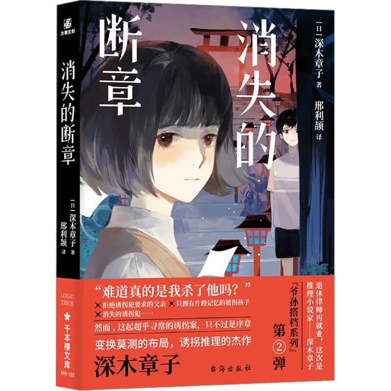 消失的断章 图书