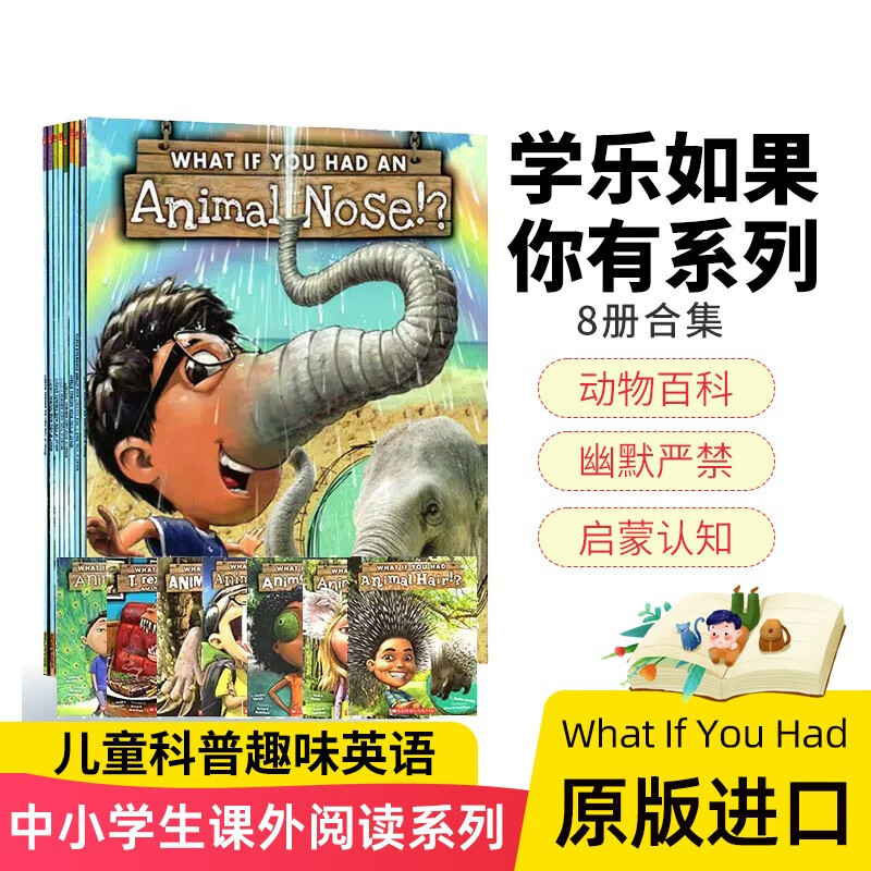 如果你有..系列What If You Had an? 8册组合装 青少年桥梁科普章节书英文原版