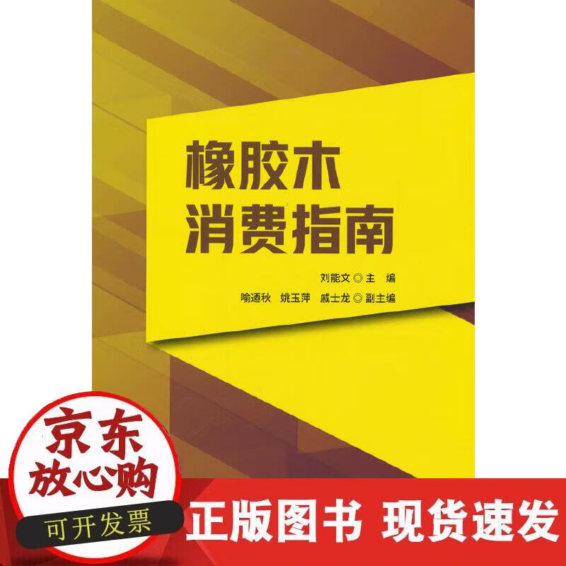 【现货】橡胶木消费指南