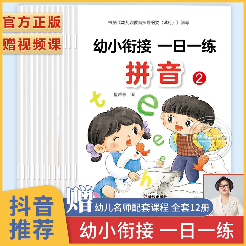 幼小衔接视频版一日一练教材全套12册 学前班升一年级幼儿园大班入学准备大练习拼音数学识字书 幼儿认字专项训练测试 【幼小衔接赠视频课】全套12册