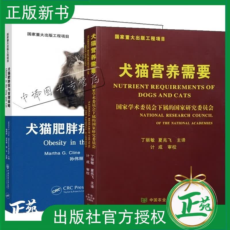 2册 猫肥胖症与管理策略 孙伟丽 刘可园+犬猫营养需要 犬猫肥胖症临床治疗书籍 宠物狗狗猫咪小动物减肥健康营养餐食谱大全书籍