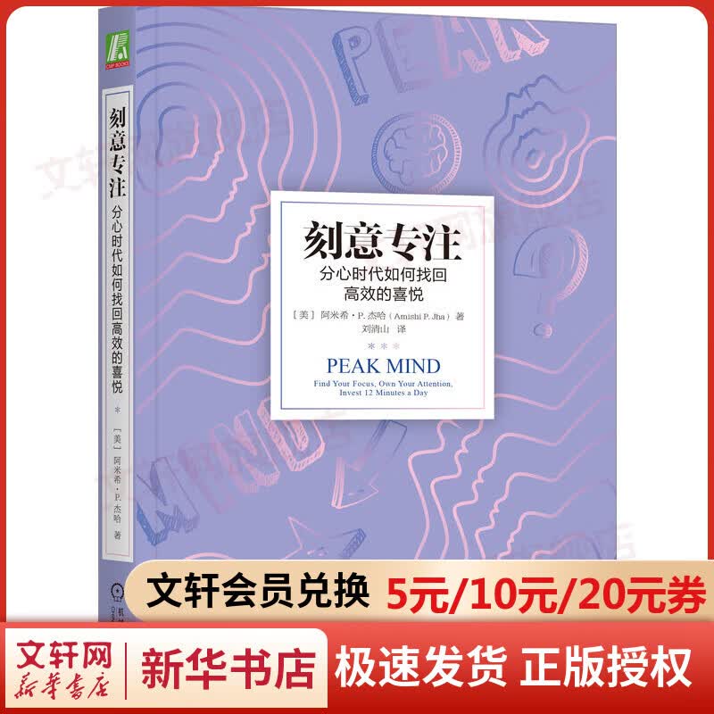 刻意专注 分心时代如何找回高效的喜悦 图书
