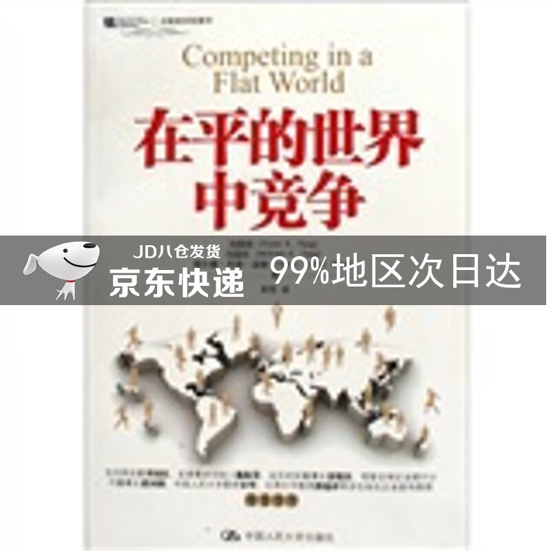 在平的世界中竞争