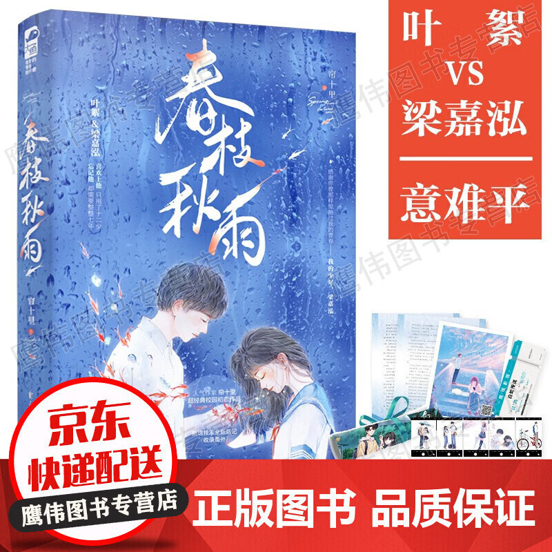 春枝秋雨 帘十里 单本完结青春校园初恋超高人气经典意难平校园小说书籍 晋江文学BE畅销实体书