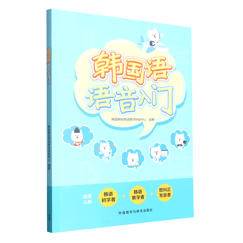 韩国语语音入门