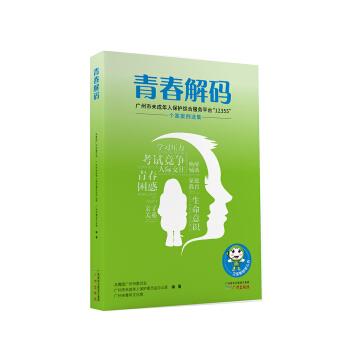 青春解码