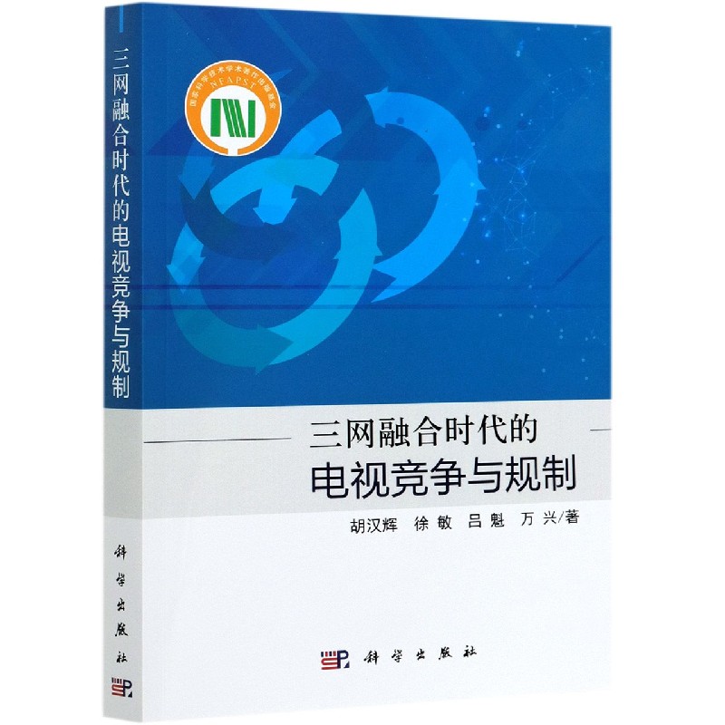 三网融合时代的电视竞争与规制