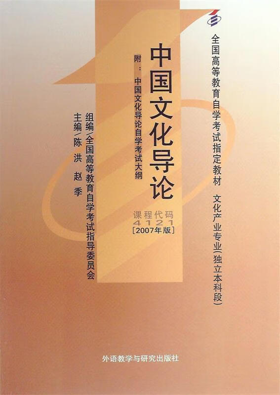 中国文化导论