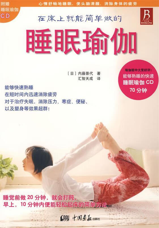 睡眠瑜伽【书籍，放心选购】