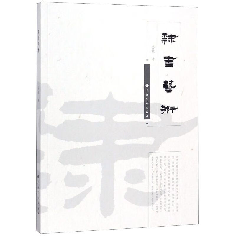 隶书艺术