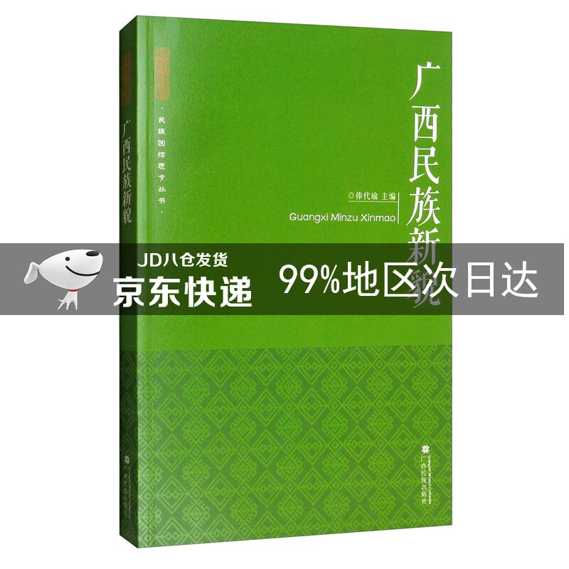 广西民族新貌