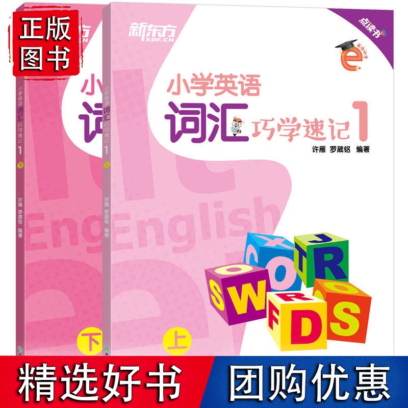 小学英语词汇巧学速记1 小学英语单词 小学3年级