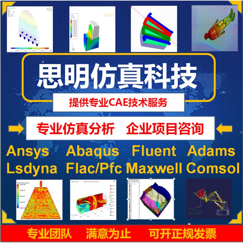 代做ANSYS/abaqus/adams/ansoft/comsol/lsdyna/workbenc
