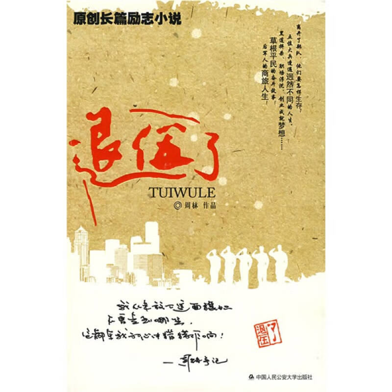 退伍了【好书】