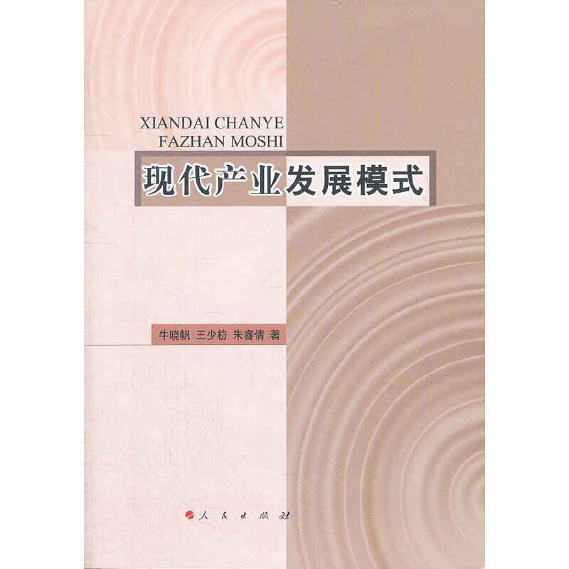 现代产业发展模式