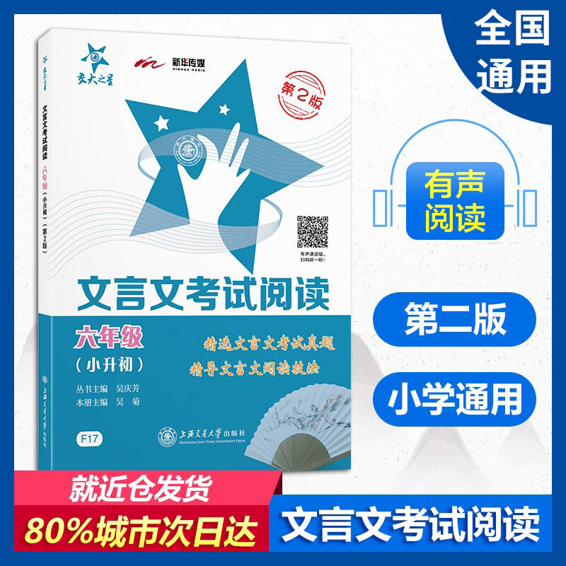交大之星 文言文考试阅读六年级小升初 小学语文文言文走进小古文阅读与训练 古诗词小升初考试资料 精选文言文考试真题阅读技法