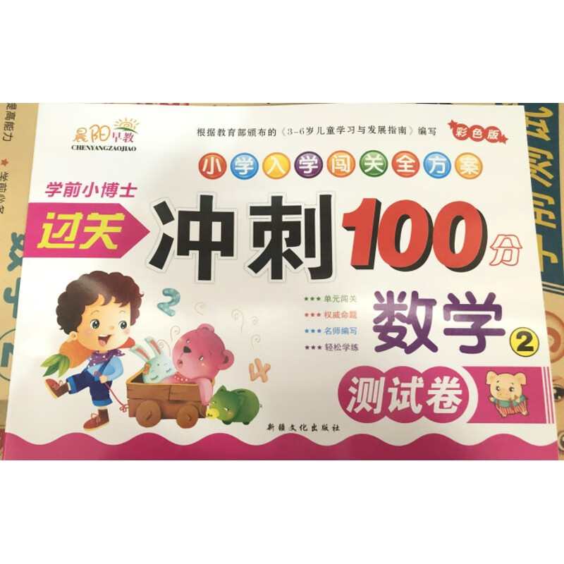 冲刺100数学2测试卷全新冲刺100数学2测试卷\\新疆文化出版社