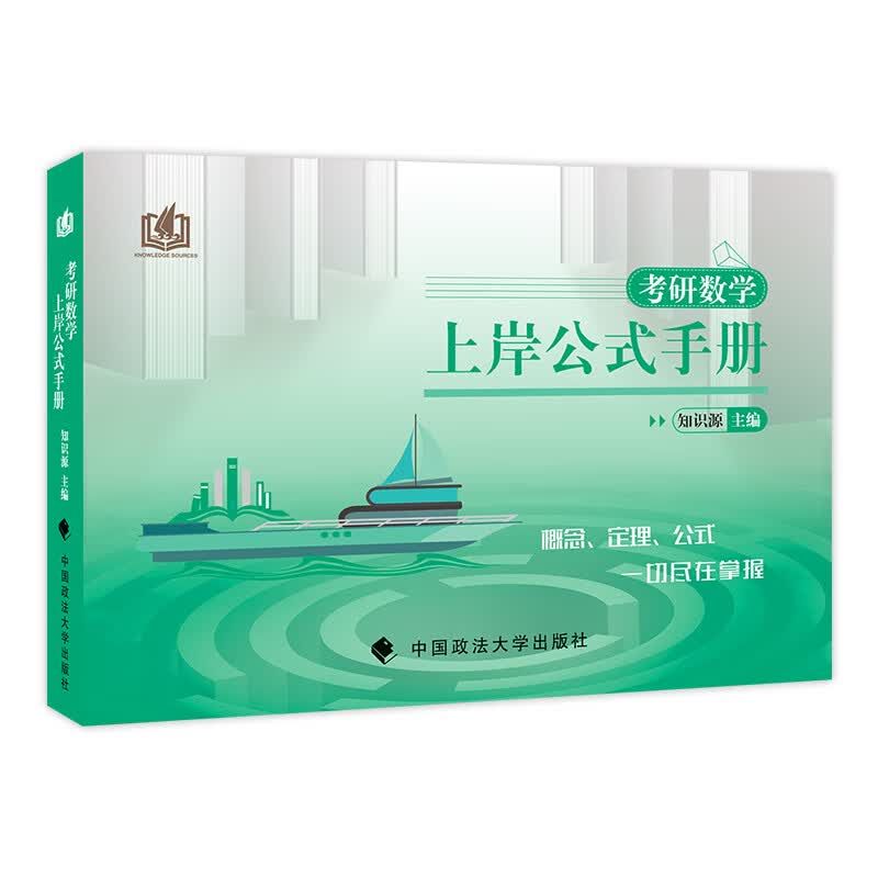 汤家凤2024考研数学高等数学辅导讲义2023年考研数学一数学二数学三线性代数概率论与数理统计讲义可搭1800题 上岸公式手册