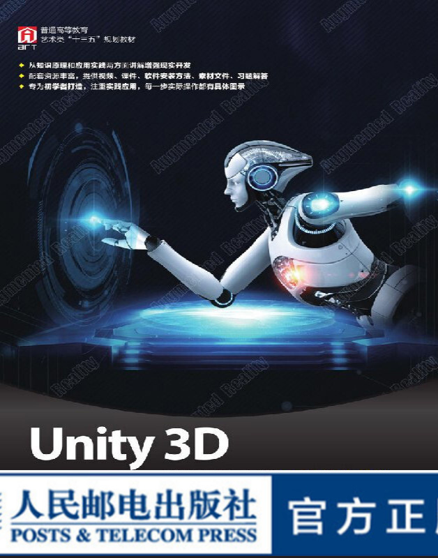 Unity 3D增强现实开发实战