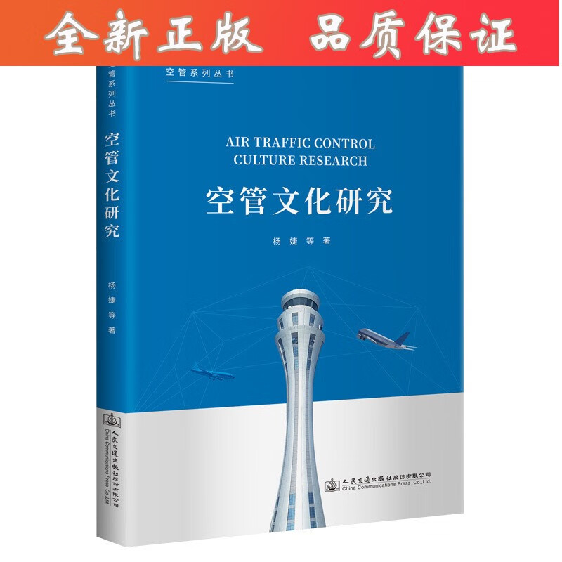 空管文化研究