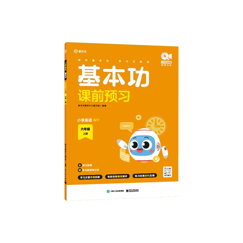 2023新版校内同步 基本功英语外研 新学期课前预习【五升六年级】 助你领跑新学期 300+分钟视频领学 学而思秘籍主编领衔精心打造