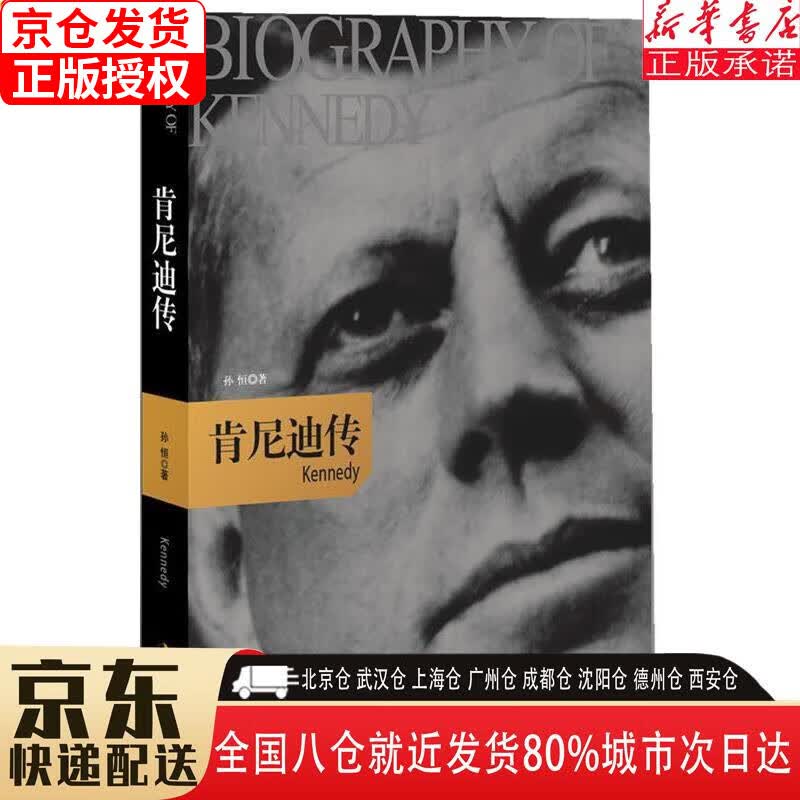 【全新】肯尼迪传