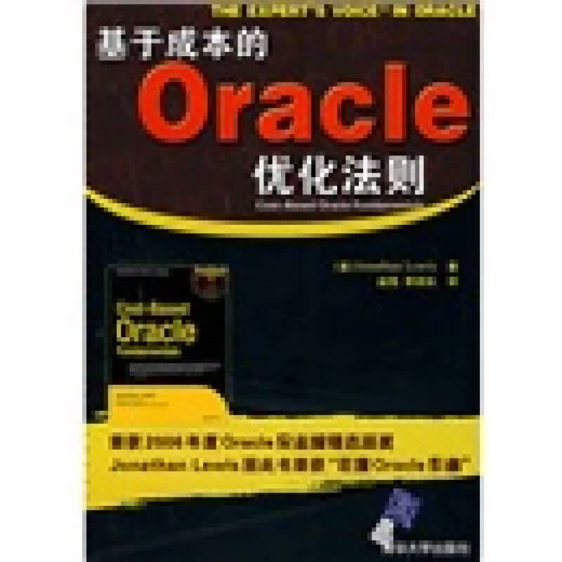 基于成本的Oracle优化法则【好书】