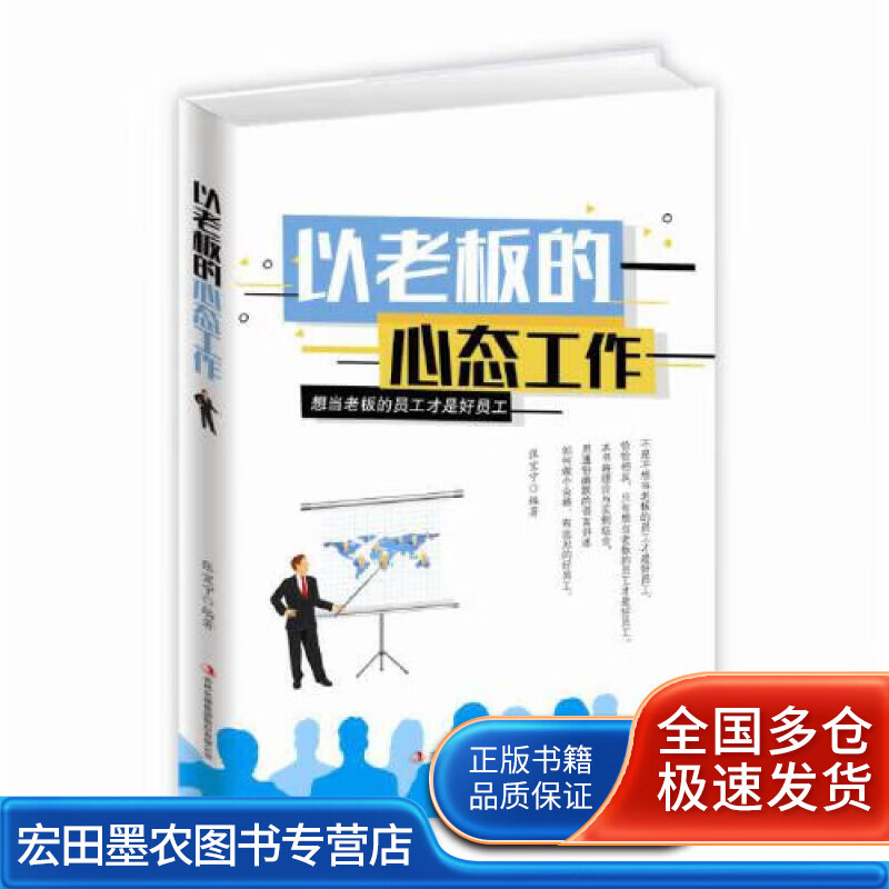 以老板的心态工作【好书】