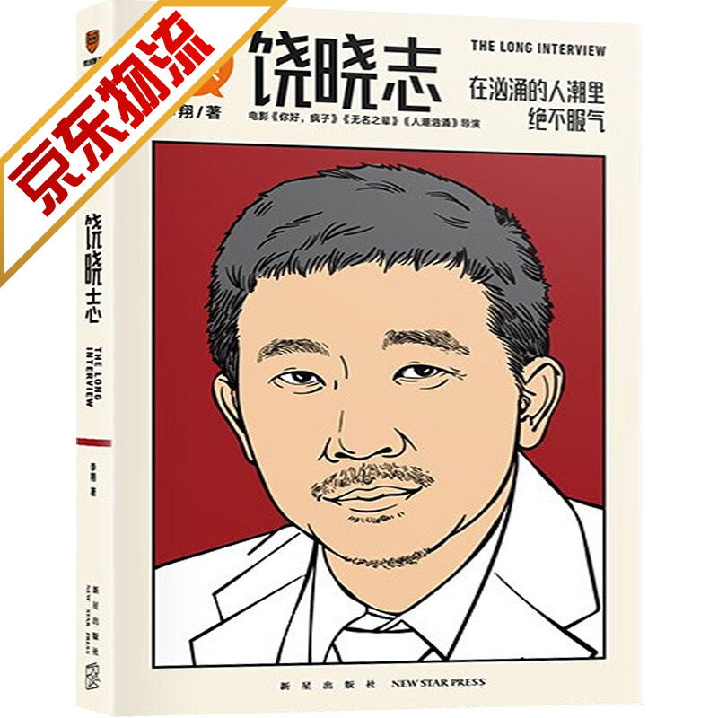 【系列自选】详谈系列 左晖 杨浩涌 沈鹏 饶晓志 赵鹏 张勇 杜国楹 详谈04：饶晓志
