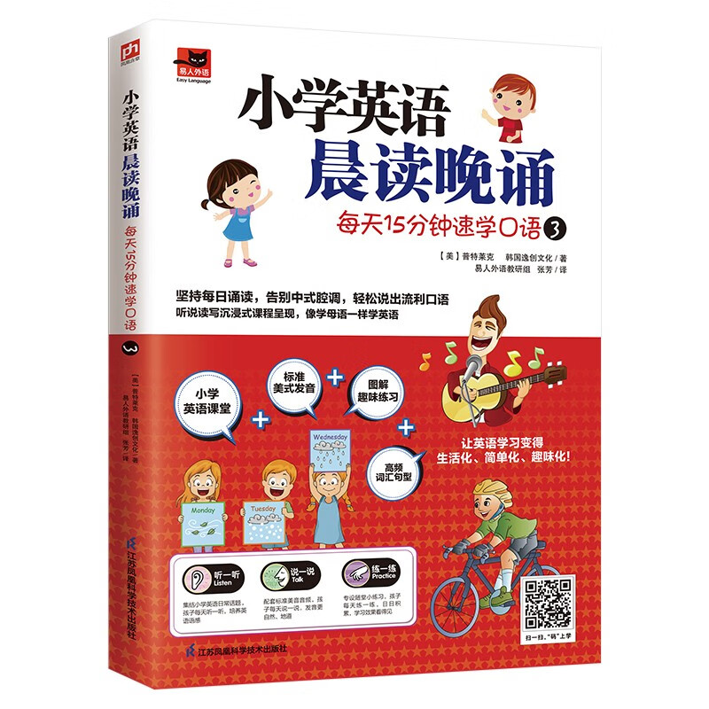 小学英语晨读晚诵 每天15分钟速学口语39787571326388