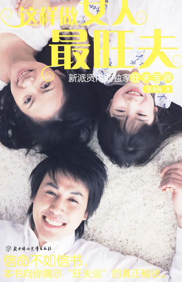 这样做女人旺夫【特惠】
